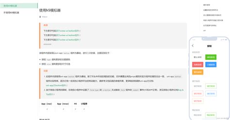 uniapp组件文档模板移动端组件文档模板 uni app博客模版 CSDN博客