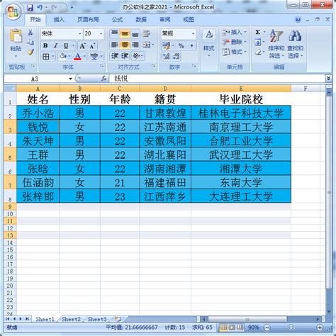 Excel表格快速删除空白行 办公软件之家