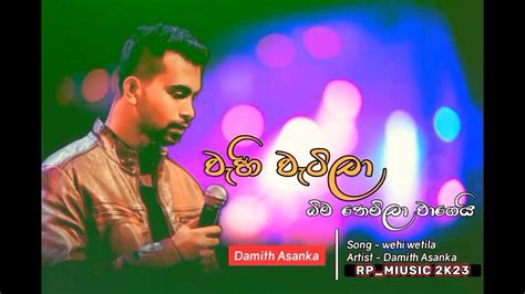 🔴 වැහි වැටිලා බිම තෙමිලා වාගෙයි දමිත් අසංක Song හදවත් වසග කරගත් මියුරු ගිත මියුරු හඩින්