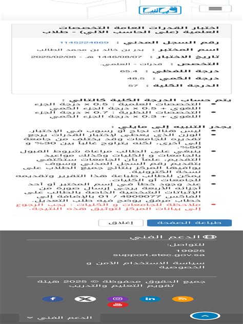قياس تفاصيل نتيجة الاختبار Pdf
