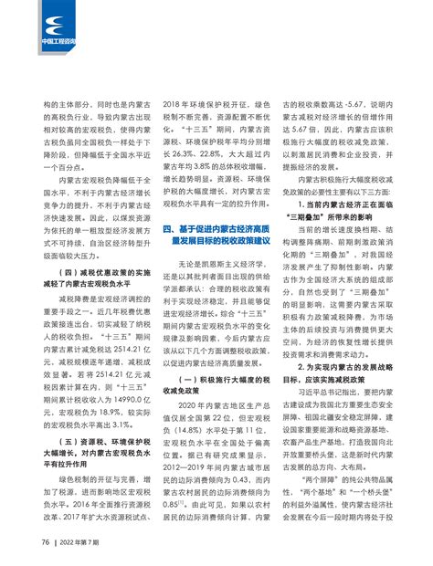 基于促进经济高质量发展的宏观税负分析及税收政策选择研究 中国工程咨询杂志有限责任公司