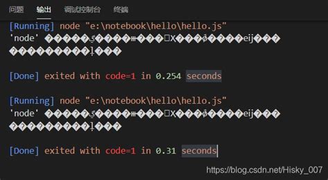 Vscode使用runcode调用node运行js文件输出乱码或显示node 无法将“node”项识别为 Cmdlet、函数、脚本文件或可