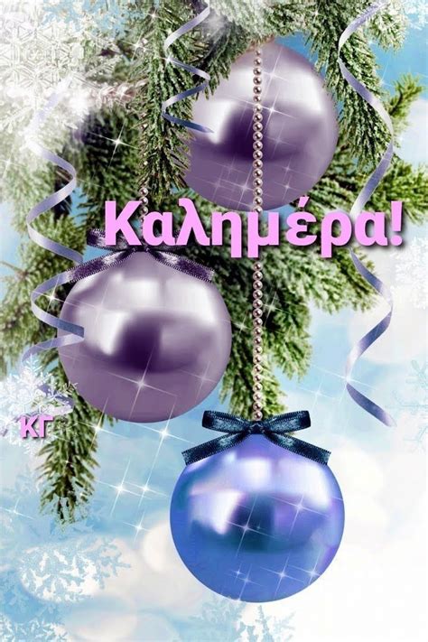 Καλημέρα Χριστούγεννα Christmas Images Purple Christmas Christmas Bulbs