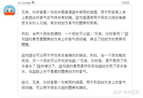 “兄弟你好香”是什么梗？ 知乎