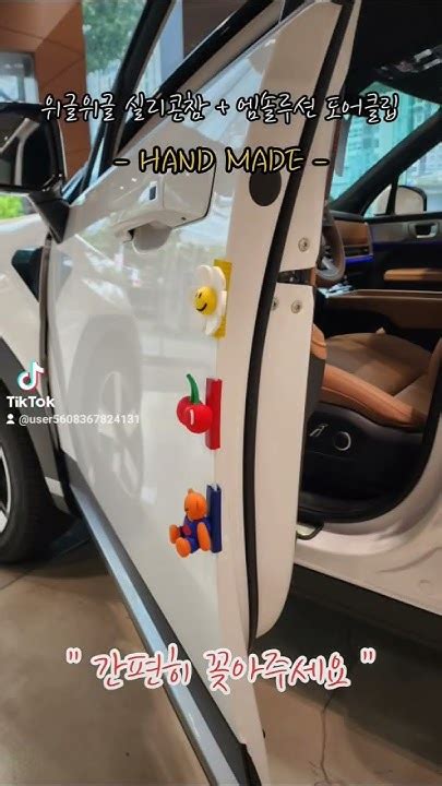 문콕 문콕방지 문콕방지가드 문콕방지도어가드문콕가드 엠솔루션도어가드새차 신차 위글위글도어클립위글위글 엠솔루션도어클립 순정형클립 듀얼락클립 위글위글