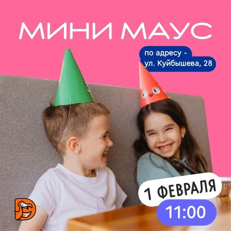 В эту субботу приглашаем девчонок мальчишек и их родителей на Детское утро в Додо Пицце Минни