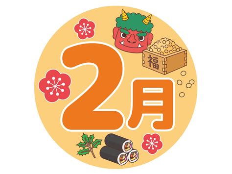 「2月イラスト」の検索結果 Yahoo検索（画像） Illustration