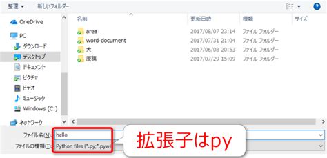 【初心者向け】idleを使ってpythonプログラムを作成して実行する一連の流れ 隣it