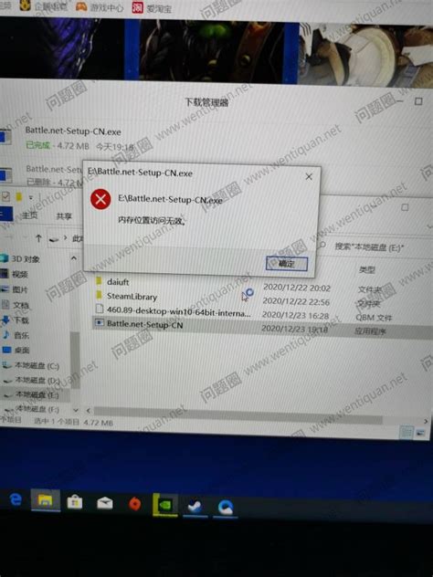暴雪战网国际服安装包内存位置访问无效800703e6怎么办如何解决办法是什么原因998安装驱动打不开进不去无法开始更新错误