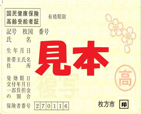 国民健康保険について 枚方市ホームページ