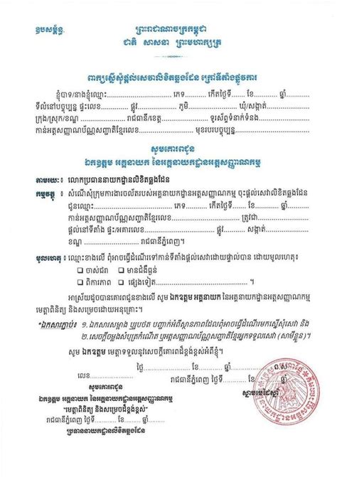 លែងពិបាកទៀតហើយ ក្រសួងមហាផ្ទៃ ដាក់ឱ្យដំណើរការនូវការ