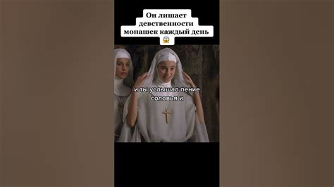 Лишал девственности монашек Youtube