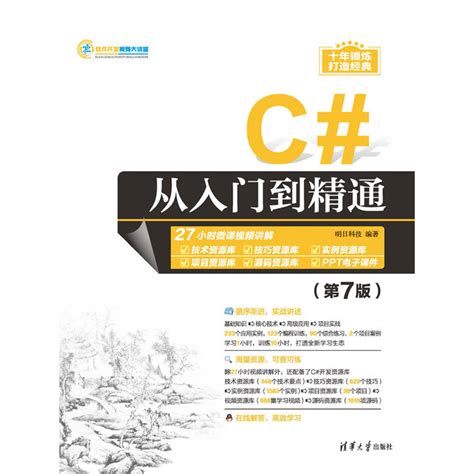 《c从入门到精通(第7版)》明日科技电子书下载、在线阅读、内容简介、评论 京东电子书频道 《c从入门到精通(第7版)》明日科技电子书下载、在线阅读、内容简介、评论 京东电子书频道