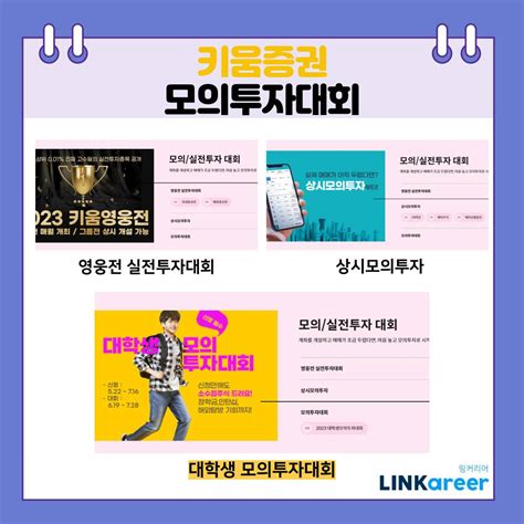 주린이를 위한 모의투자대회 소소한 Tip모음 링커리어 커뮤니티