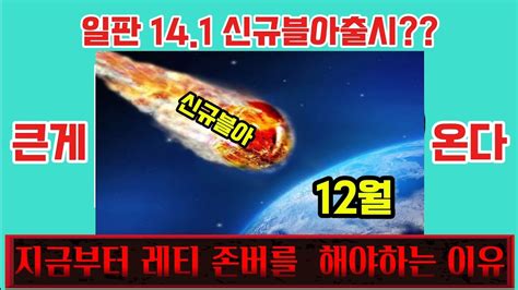 냥코 12월 일판14 1 신규블아가 온다25년 한판 설날 울하고축 참전까지 딱인데 냥코 냥코일정 블아 울하고축 Youtube