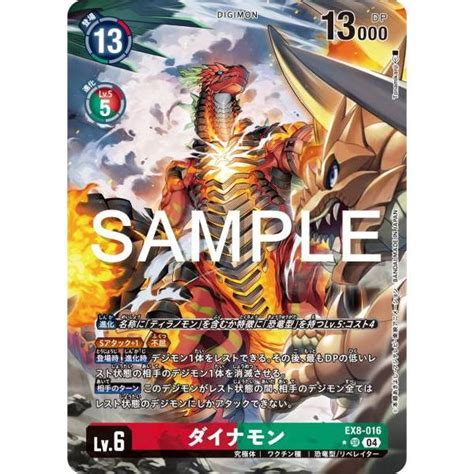 Digimon Tcg Japanese Ex Extra Booster Chain Of Liberation Dinomon Ex Sr Aa