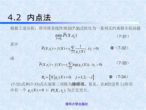四 、 非线性规划 第7章 无约束问题 第8章 约束极值问题 清华大学出版社 Ppt Download