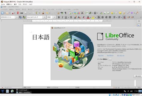trisquel gnu linux 11 0 lts aramo をインストールしました insuko