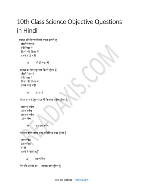 10th Class Science Objective Questions In Hindi 1 Pdf