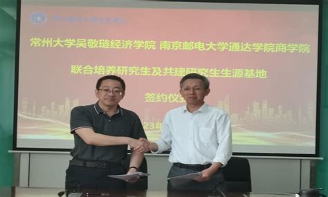 我院与常州大学吴敬琏经济学院签订联合培养研究生及共建研究生生源基地合作协议