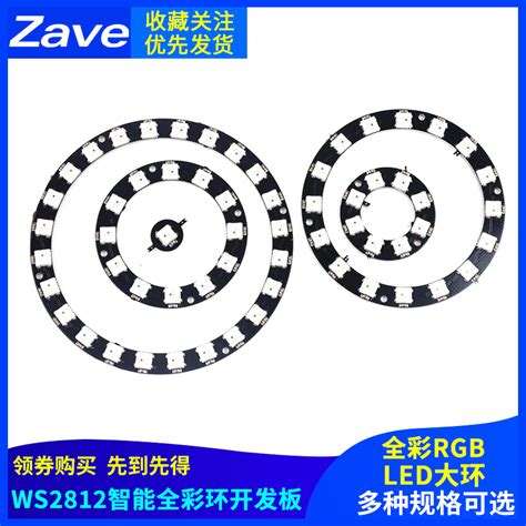 智能全彩rgb环开发板1位 8位 12位 16位 24位ws2812 5050led大环 虎窝淘