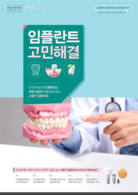 덴탈포스터 004 Pt076 유토이미지 그래픽 그래픽 인쇄 편집 인쇄편집 합성 편집포토 배경 백그라운드 포스터 광고 홍보 의료 치과 병원 손