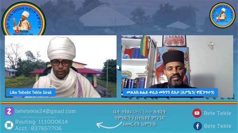 ምስጢራተ ቤተ ክርስቲያን ሥርዓተ ቅዳሴ ክፍል ፲፫ በቤተ ተክሌ Youtube