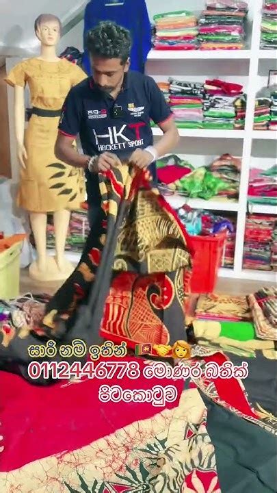 මේක ලංකාවේ ලස්සනම සාරිය 0112446778 මොණර බතික් පිටකොටුව වගකීමෙන් අපෙන් විතරයි Subscribe Youtube
