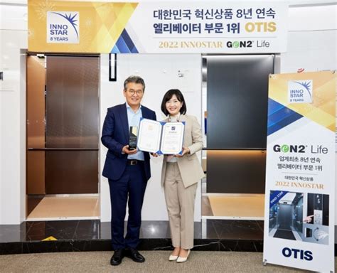 오티스 젠투라이프 엘리베이터 ‘2022 이노스타 인증 8년 연속 1위 수상 글로벌이코노믹