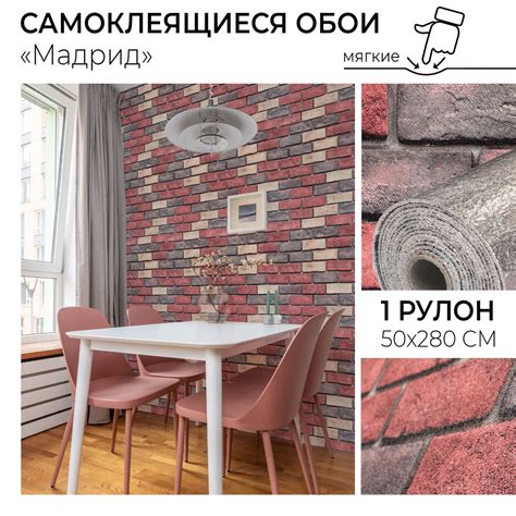 Самоклеящиеся рулонные обои Мадрид ПВХ мягкие стеновые панели влагостойкие для дачи и дома 3d