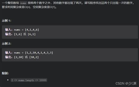 剑指offer 56 数组中数字出现的次数（附异或运算详解）异或出现偶数次数组 Csdn博客