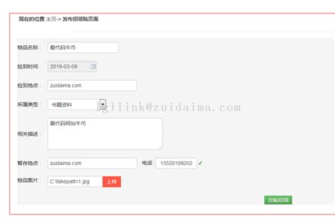 spring mvc hibernate框架开发的校园失物招领网站，包括前台页面和后台管理系统 代码 最代码