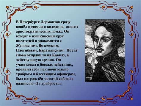 Жизнь и творчество М Ю Лермонтова 6 класс презентация онлайн