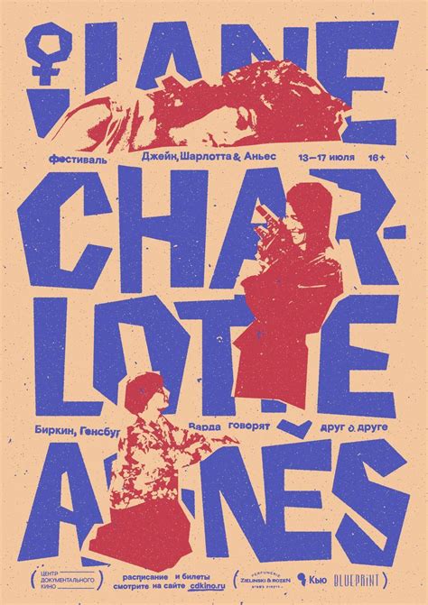 Центр документального кино запускает цикл «Джейн Шарлотта и Аньес о знаменитых француженках