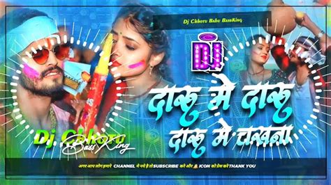 Dj Chhotu Babu Daru Me Daru Daru Me Chakhna Ashish Yadav New Holi