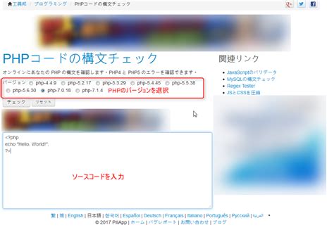 PHPの文法チェックを行えるWEBサービス工具邦 PHPコードの構文チェック 自由とテクノロジーを愛す者のサイト