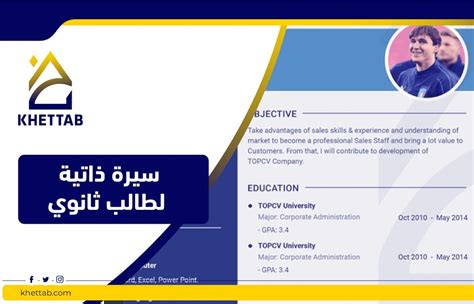 سيرة ذاتية لطالب ثانوي و11 خطوة لتنسيقها