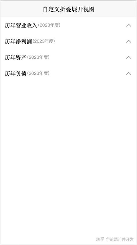 前端vue简单实用折叠面板可以折叠收起展开内容区域 知乎