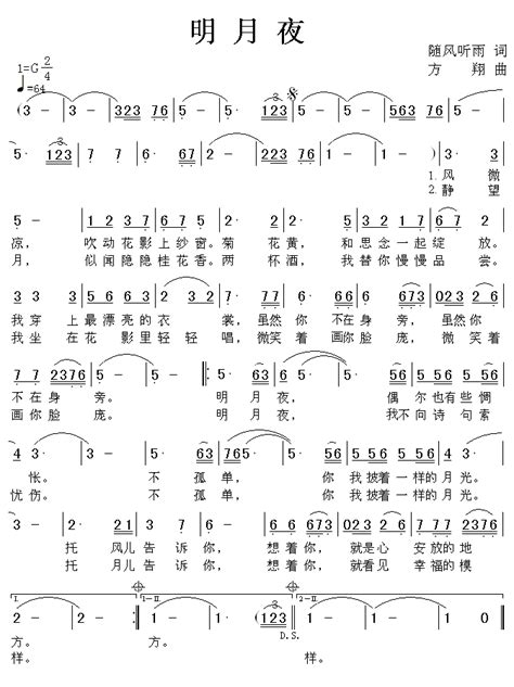 明月夜 歌谱 简谱