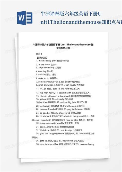 牛津译林版六年级英语下册unit1thelionandthemouse知识点与练习题 百word模板下载 编号lzpejmyy 熊猫办公