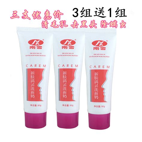 南雪新肤满螨灵洗面奶正品清洁毛孔顽固污垢祛痘去粉刺除螨3支 虎窝淘
