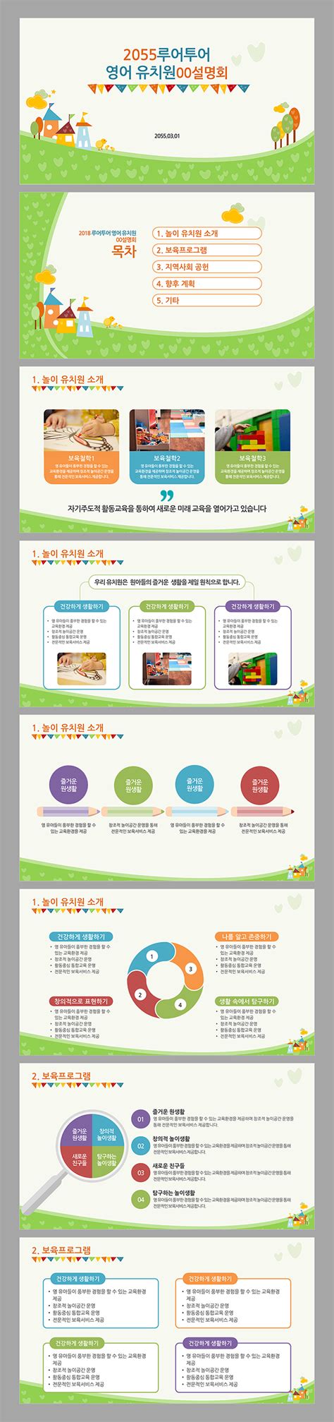 유치원 Ppt 템플릿 오리엔테이션 오티 발표 입학식 크몽