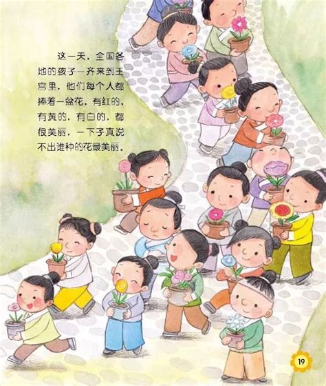 绘本故事手捧空花盆的孩子