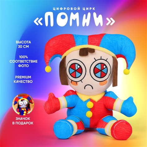 Мягкая игрушка Помни Удивительный цифровой цирк купить с доставкой по выгодным ценам в