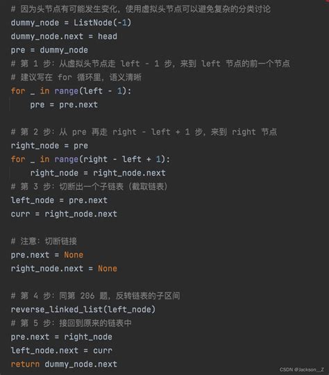 算法通关村第二关 链表反转进阶 Csdn博客