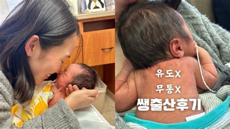 34주 6일에 자연분만이 가능한건 대하여 L 폭풍우와 함께 찾아온 둘째 L 미국 출산 브이로그 Youtube