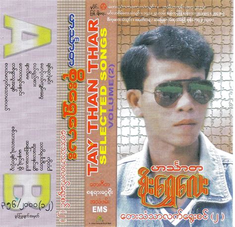 ဖြူနီဝါပြာတေးသံသာများ ယူနီကုဒ် ဟင်္သာတစိုးရွှေလေး တေးသံသာလက်ရွေးစင် ၂