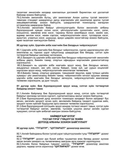 ЦЭРГИЙН ДҮРМҮҮД бүтэн нийтлэг дүрэмүүд01 Docx