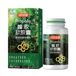 汤臣倍健 蜂胶软胶囊 60粒 巴西绿蜂胶 药店同款 正装原产品 正品 阿里巴巴
