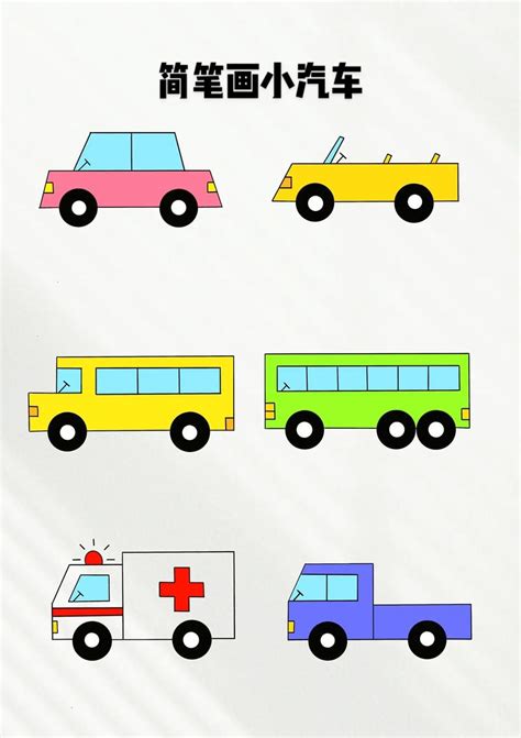 简笔画汽车图片大全 简笔画汽车图片大全初中 苗苗知道